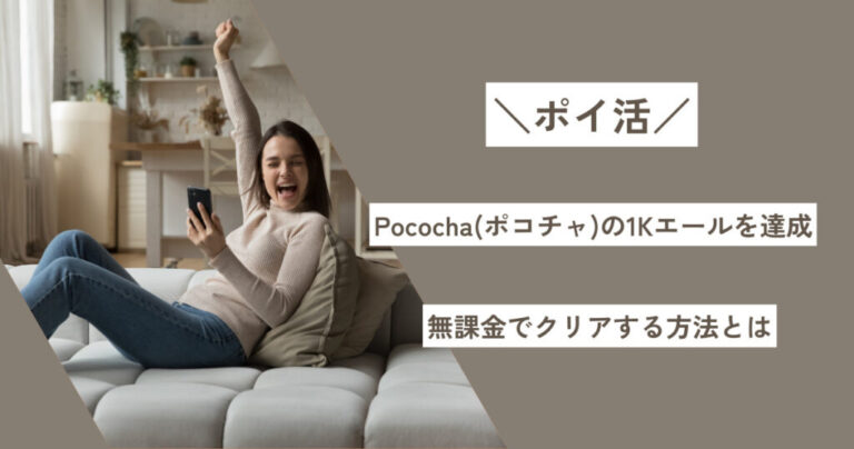 ポコチャのボーダーについて解説│D3ランクからC1ランクを目指すには | liver Journey-ライバージャーニー